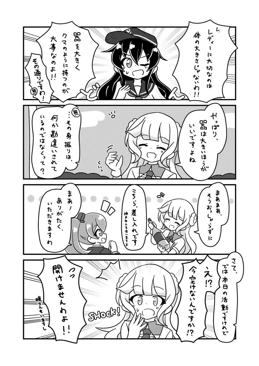 「提督日誌 2023/7/15 お嬢様会」樹之下@C102土曜東ウ28b(6年半ぶりに復帰した提督)の漫画