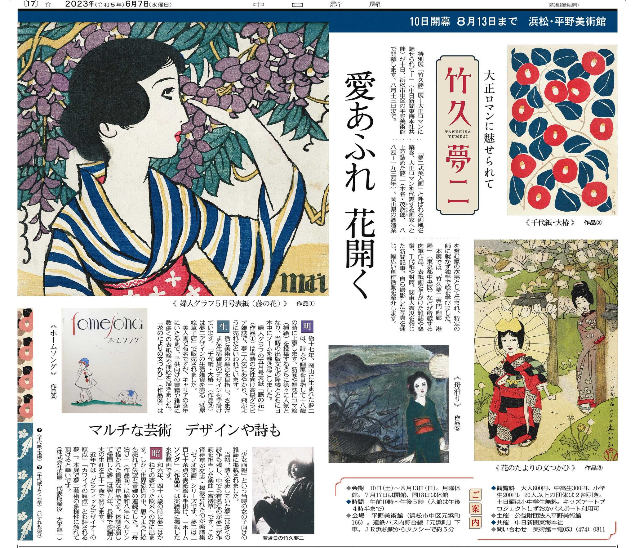 中日新聞しずおかイベント情報 On Twitter 池坊 いけばな 田名網社中 展が 平野美術館 1階で8月11～13日開かれます