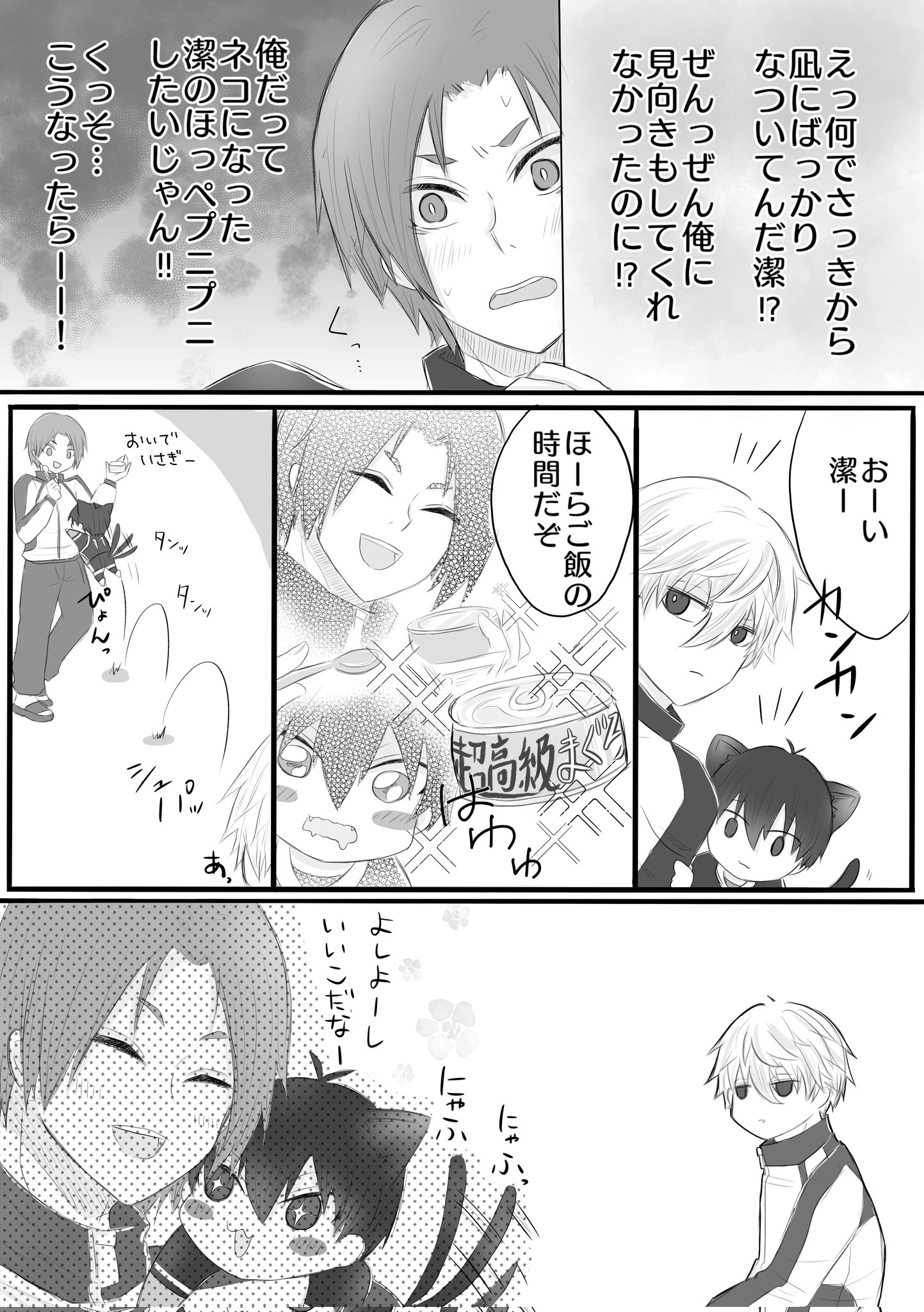 てて@8/20原稿 on Twitter: "isgが突然ネコになった話② isﾆｬﾝをかまいたくて仕方がないngとro https://t.co/VjDOdCzHPg" / Twitter