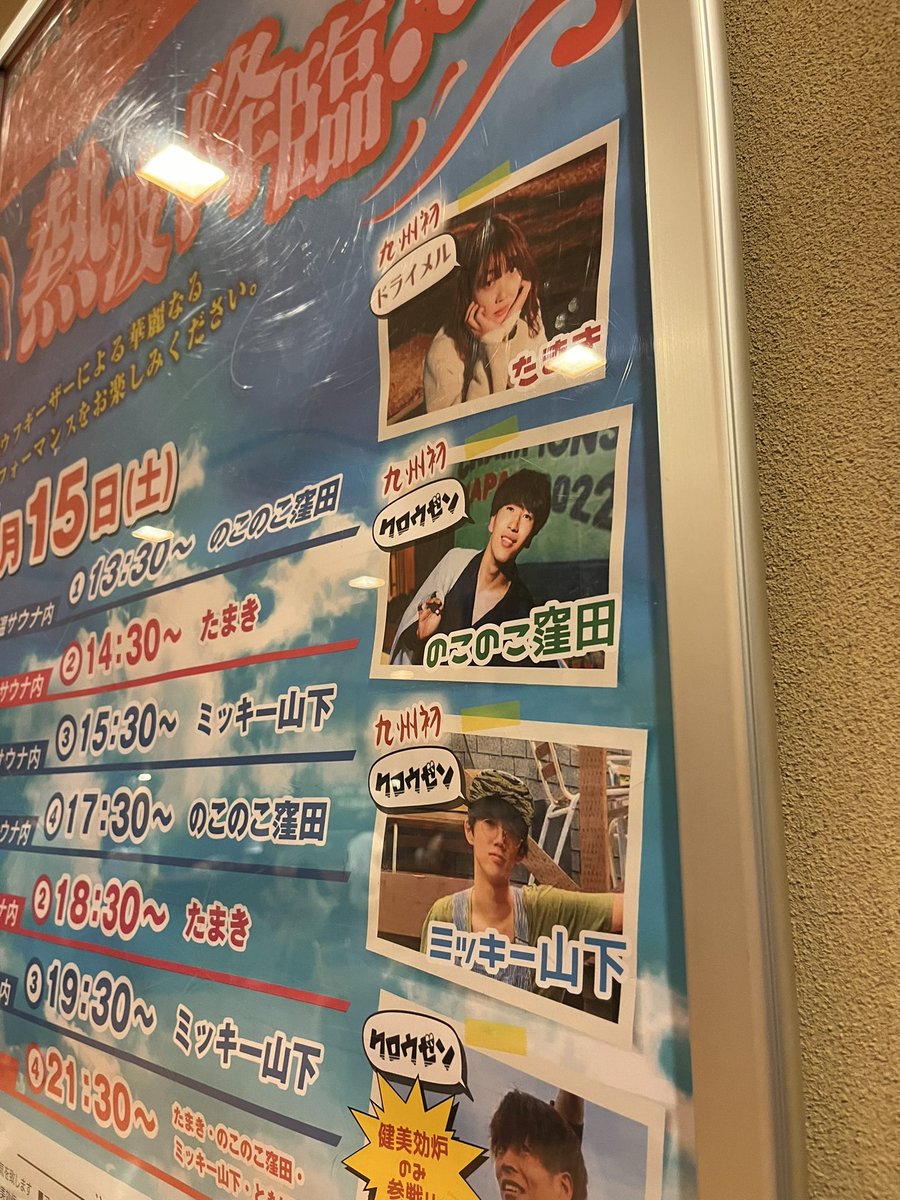 げきからつけめん On Twitter コロナの湯小倉でアウフグース受けました。窪田さんはかっこよく、山下さんは激熱、かなり楽しみました。ありがとうございました😊コロナの湯小倉 クロウゼン