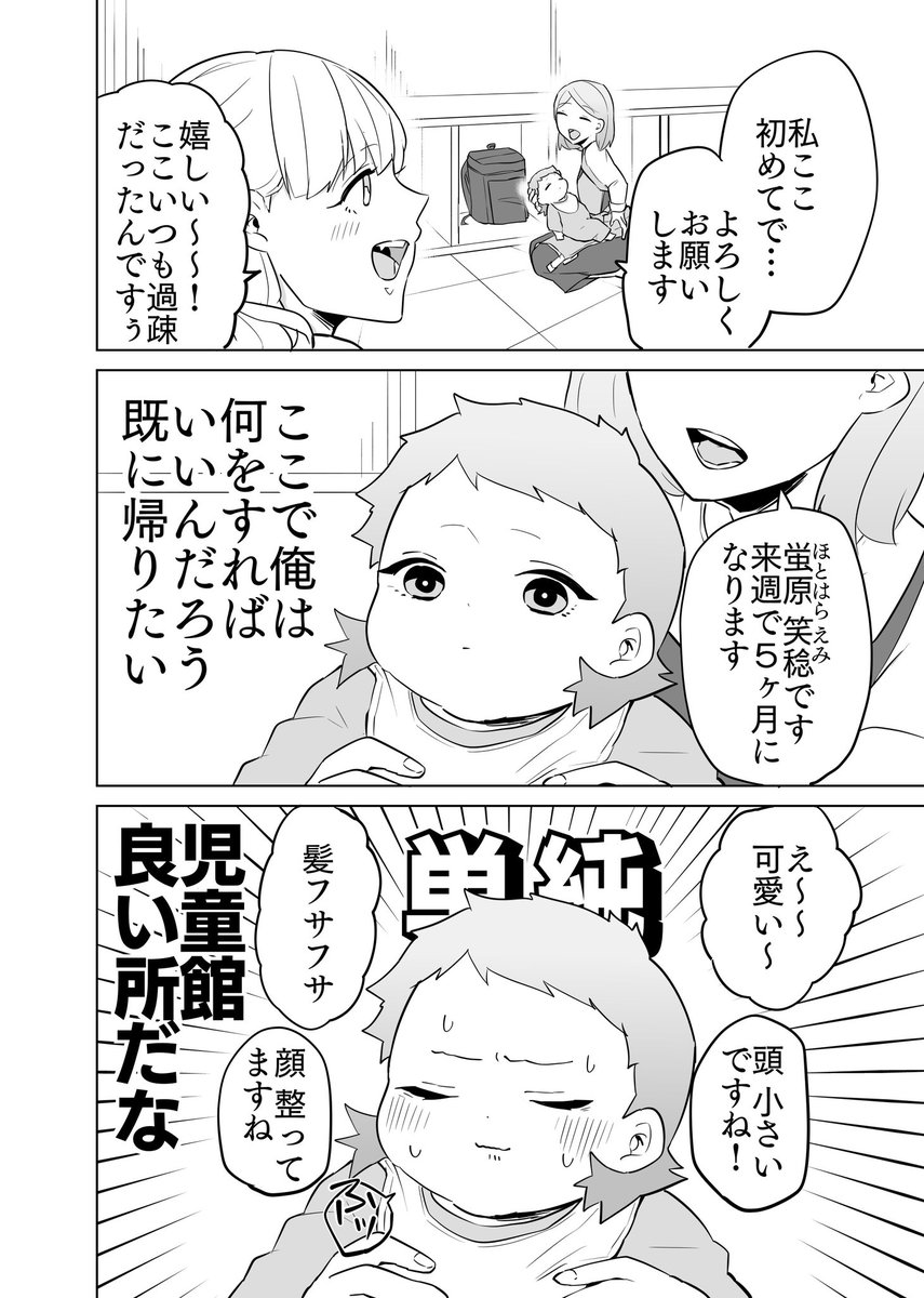 赤ちゃんに転生した話 その47 後半部分です」茶々京色の漫画