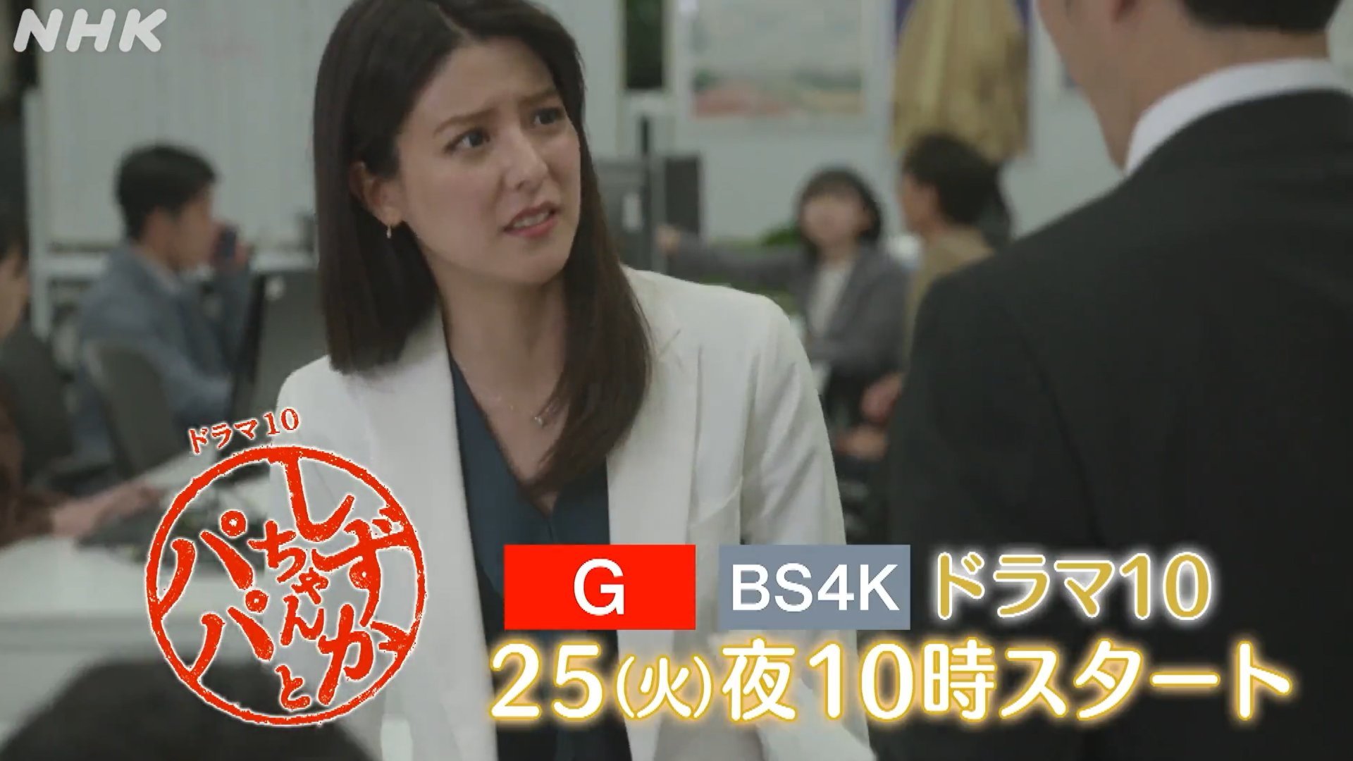 城丸香織 on Twitter: "#藤井美菜 NHK ドラマ10「しずかちゃんとパパ」 7/25(火)スタート 毎週火曜 夜10:00-10:45[全8回]総合/BS4K https://t ...