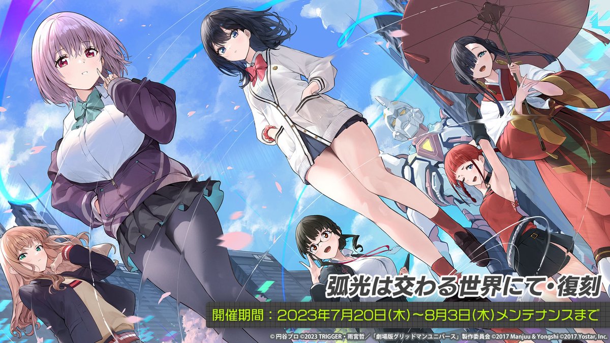 4Gamer on Twitter: "「アズレン」×「グリッドマン ユニバース」コラボは7月20日に開幕。以前登場したキャラの復刻に加えて，ひめと2代目が新たに参戦 https ...