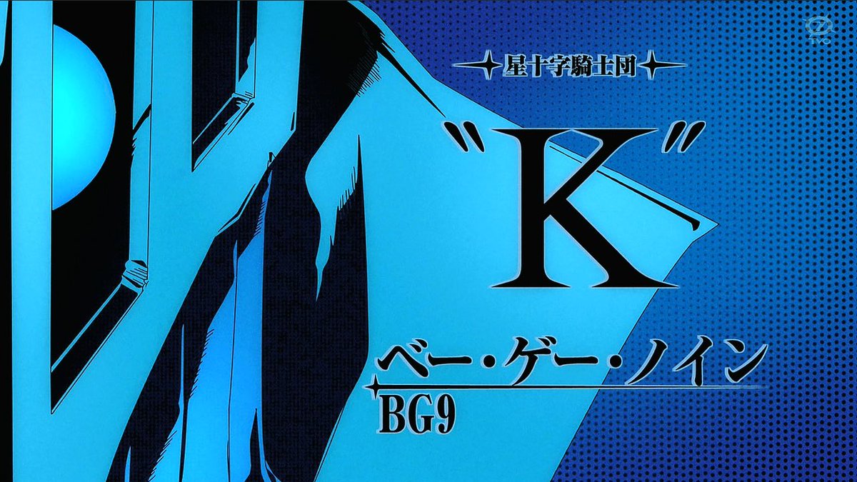 ブレソル情報局 on Twitter: "RT @BLEACHTYBW_info: 星十字騎士団キャラ紹介カット アスキン･ナックルヴァール ユーグラム･ハッシュヴァルト バズビー BG9 # ...
