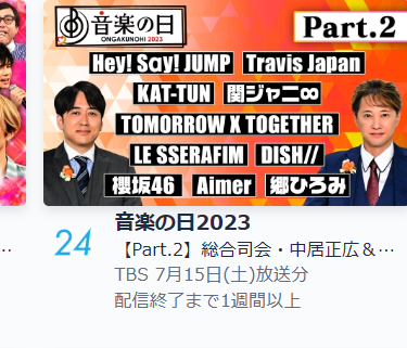 陽 on Twitter: "💙#音楽の日 2023💙 🧡#TVer ランキング🧡 7月15日(土) 午後11時59分 ：総合 ↗️ バラエティ ↗️ https://t.co ...