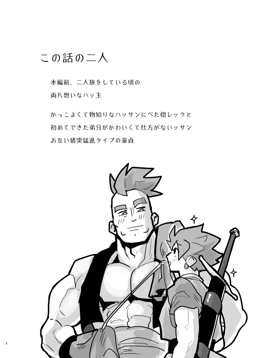 もだら100 On Twitter 「ボクとオレとコンプレックス」投稿してきました! 両片想いのハッ主で、陥没乳首がコンプレックスのレックが八ッサンに陥没乳首を治療してもらうetc♥な