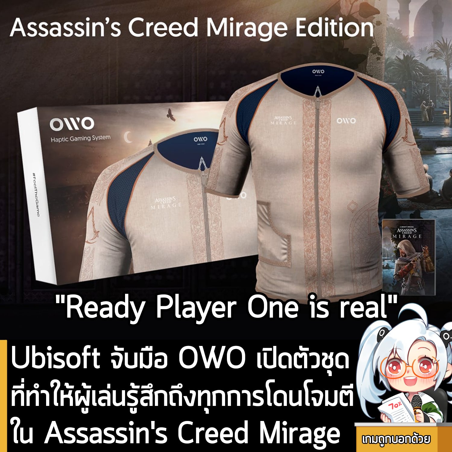 เกมถูกบอกด้วย on Twitter: "[News] Ubisoft จับมือ OWO เปิดตัวชุดที่ทำให้ผู้เล่นรู้สึกถึงทุกการโดน ...
