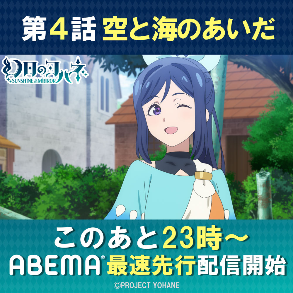 ラブライブ！シリーズ公式 on Twitter: "RT @GJ_yohane: 🐺#幻日のヨハネ -SUNSHINE in the MIRROR-🌙 このあと23時より ABEMAにて TV ...