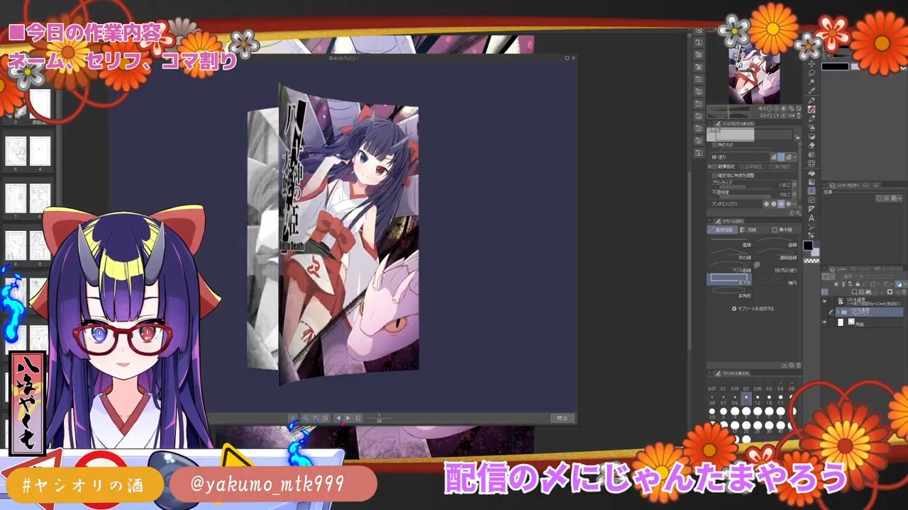 八岐やくも🐍C102土曜東L25a on Twitter: "12時間耐久配信、完走いたしました！ お付き合いいただきありがとうございました！ 今日やったことを明日また整理して、準備を整えた ...