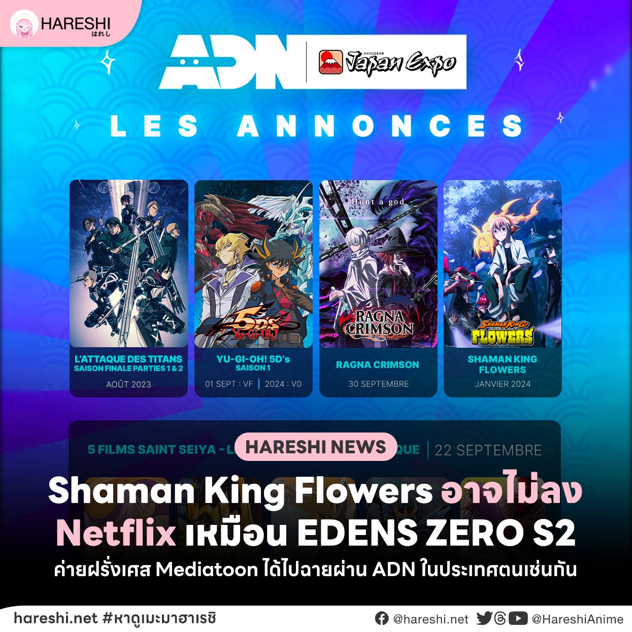 Hareshi.net | เว็บหาเมะถูกลิขสิทธิ์ on Twitter: "กรณีเดียวกับ EDENS ZERO ซีซั่น 2 กำลังจะ ...