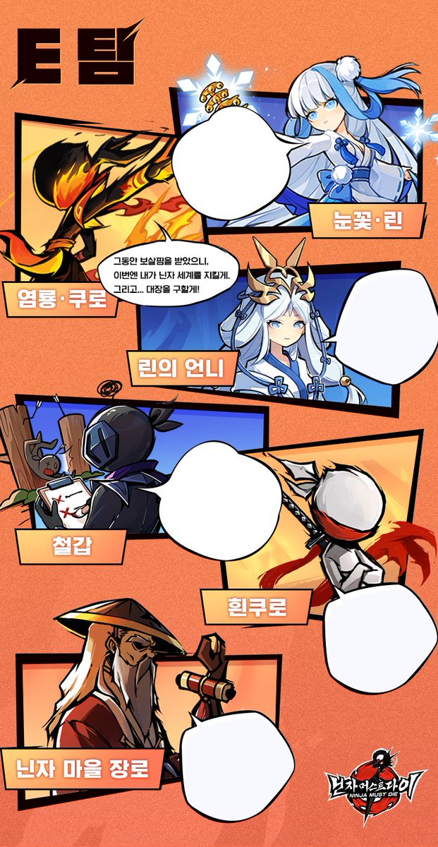 닌자 머스트 다이 공식 On Twitter 제1회 닌계 인기 대회 E팀 투표 진행중 닌계 인기 대회 E팀 투표가 진행중이야 E팀은 어떤 닌자가 1등을