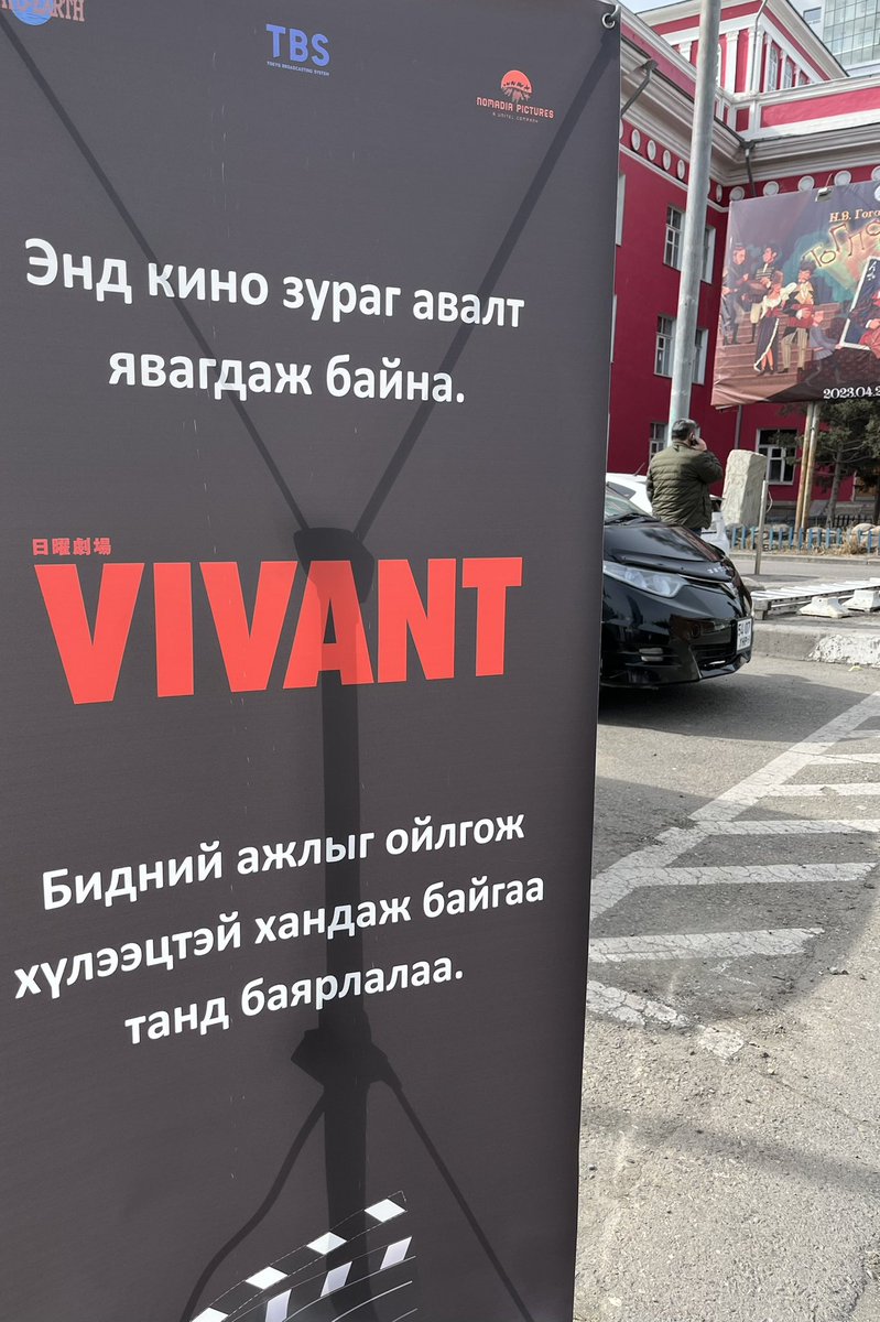 日曜劇場『VIVANT』【公式】 on Twitter: "RT @berotower: VIVANT本日21時よりスタートです。 #VIVANT"