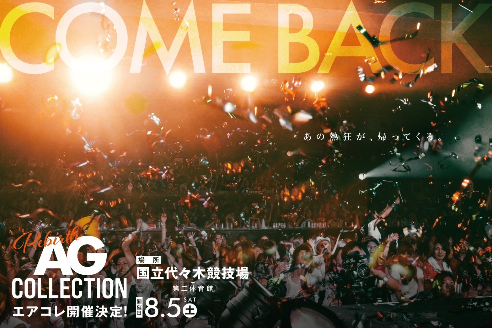 AIRGROUP 新店舗『AUB』 on Twitter: "復活‼️エアコレ開催決定🎉 8年ぶりとなるAIRGROUP COLLECTION あの熱狂が、帰ってくる。 開催日 ︎8/5(土 ...