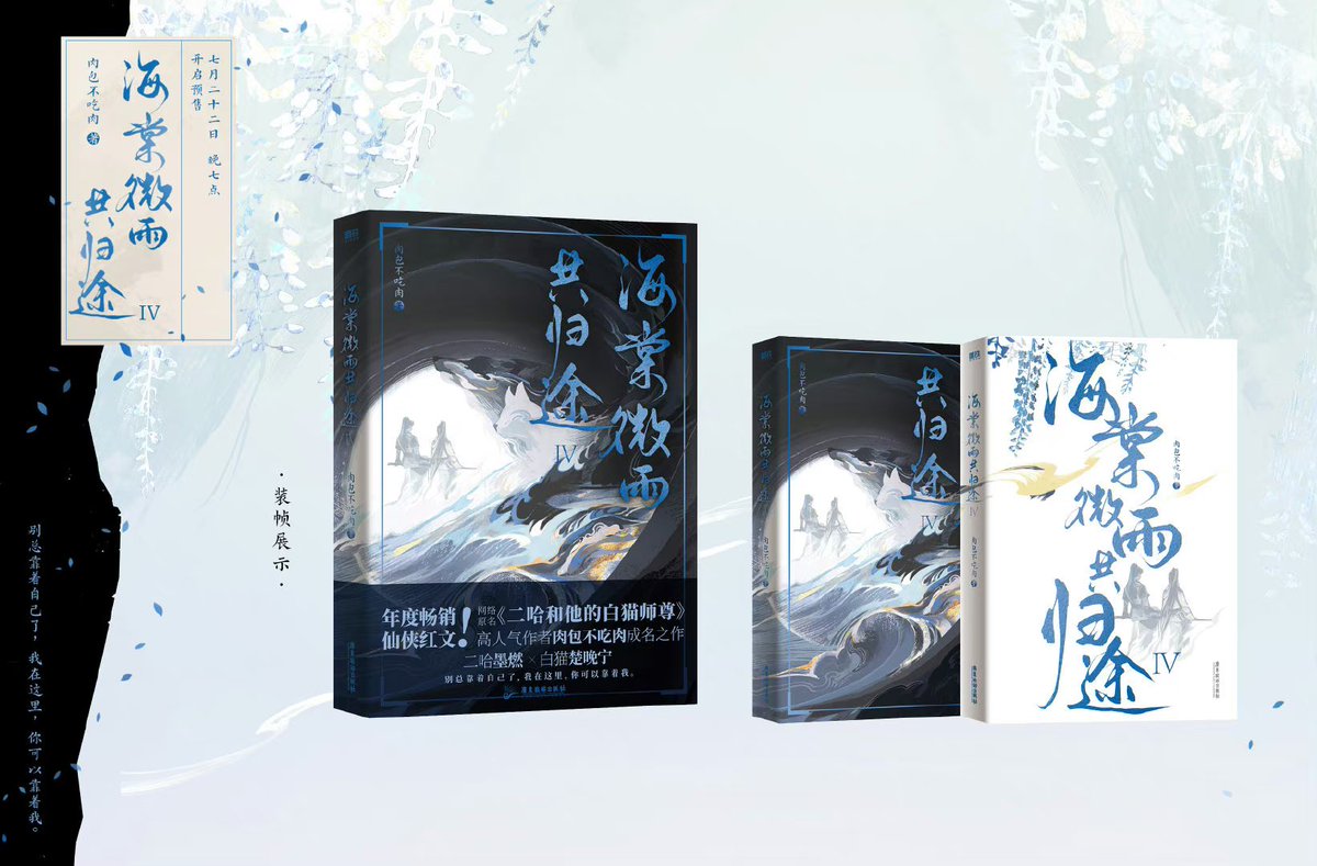 忙忙忙不见了🫨 on Twitter: "HOW DAMN GORGEOUS IS #2ha #二哈和他的白猫师尊 VOLUME FOUR COVER IS I WEEEEEEEEEP ...