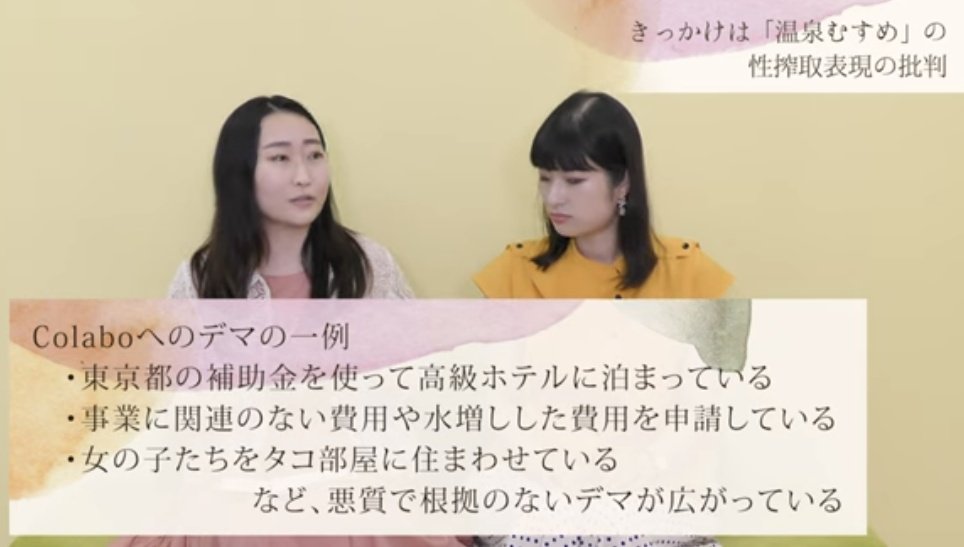 ネタウヨ【NETAUYO】 on Twitter: "Colaboへのデマの一例 誰かファクトチェックお願いします🙏 https://t.co/ubPARMq2vp" / Twitter