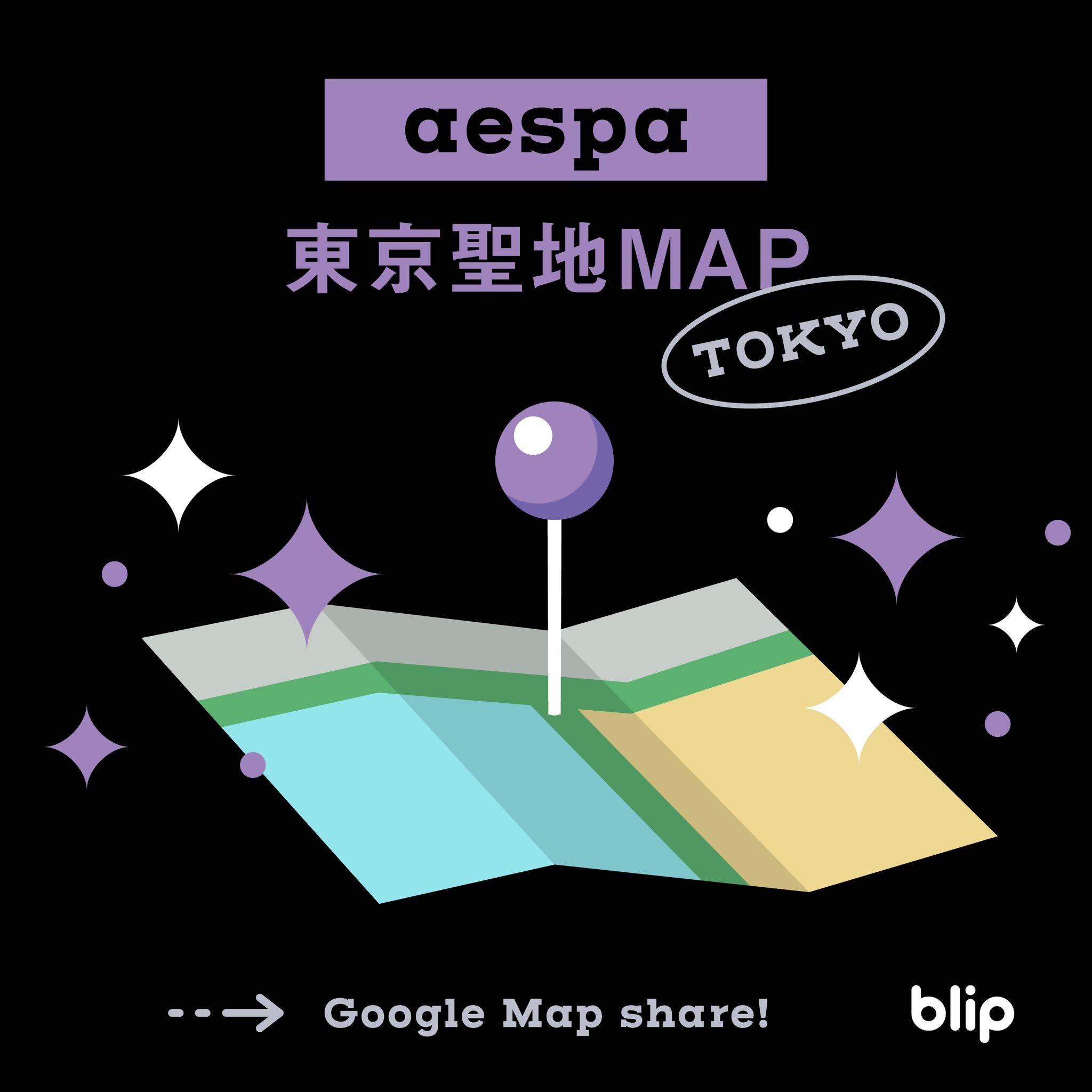 blip_japan on Twitter: "8/5、8/6はaespaの初🖤東京ドーム公演！東京で聖地巡りを考えているMYの皆さんへ、メンバーが過去に訪れた場所をGoogleマップにまとめ ...