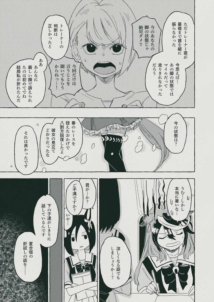 「暑い夏にホラーでもいかがですか① ルドトレ♀(オリジナルトレーナーが出ます)」茶柱(URC2／2枠30番)の漫画