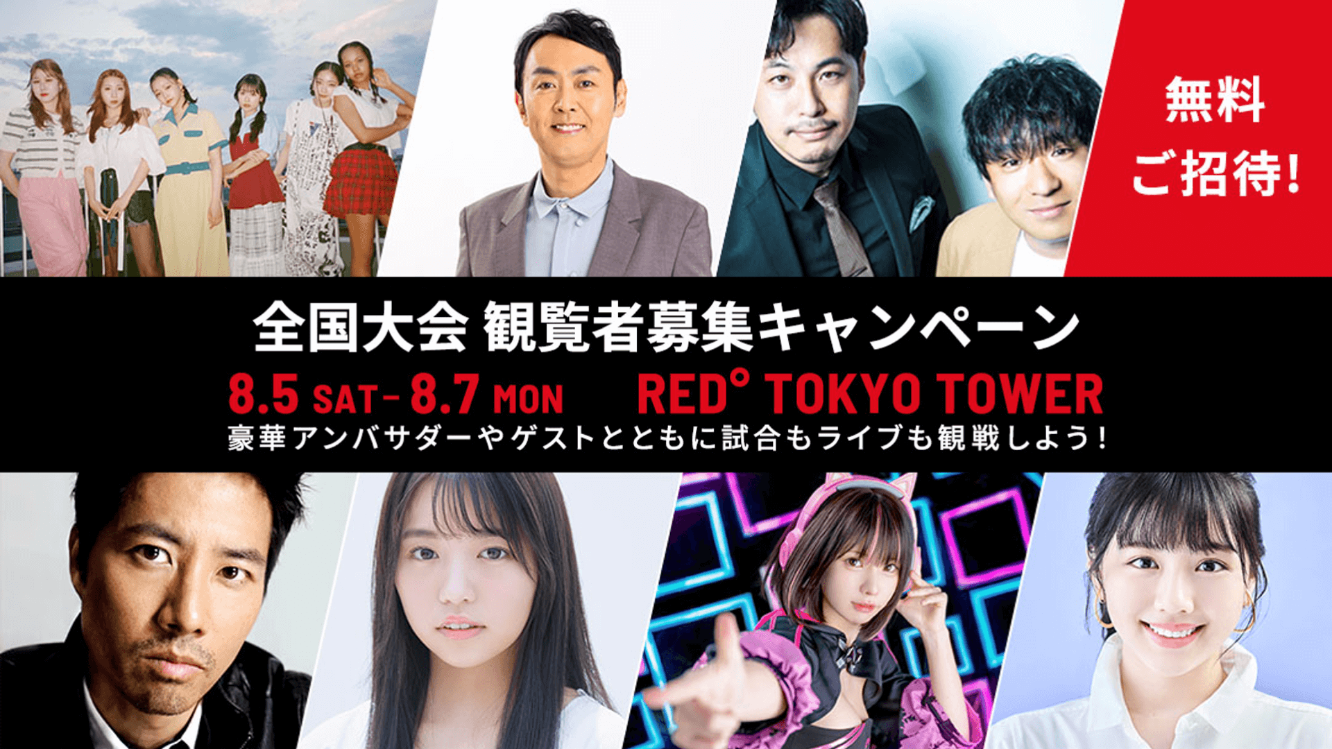 BCN eスポーツ部【公式】 on Twitter: "【 eスポーツNEWS】 STAGE:0 2023全国決勝はRED°東京タワーで開催！ Little Glee Monsterのライブも ...