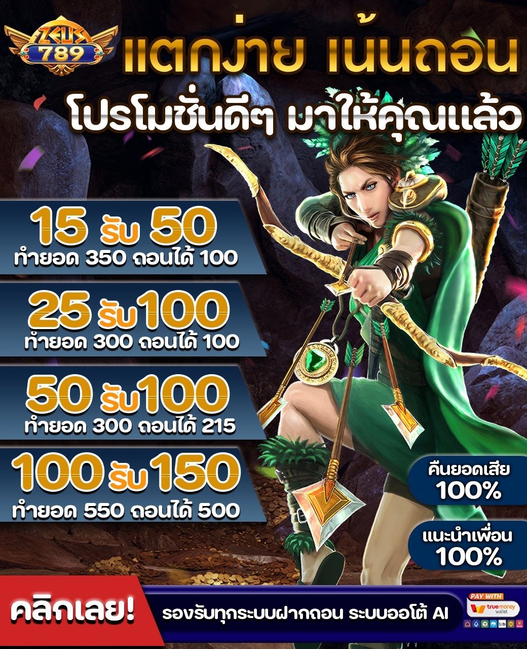 Nuluckky on Twitter: "@waytothefiel 🏆#ZEUS789 #แจกเครดิตฟรี 🎮แนะนำเกมส์มาแรง 🎁พร้อมทุนฟรีที่รับ ...