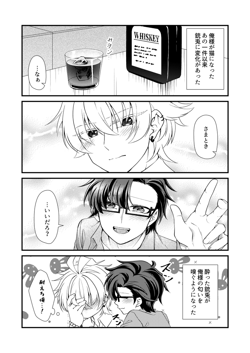 にのまえ＠既刊再版開始@ninomae_0u0の漫画作品一覧(8ページ目)