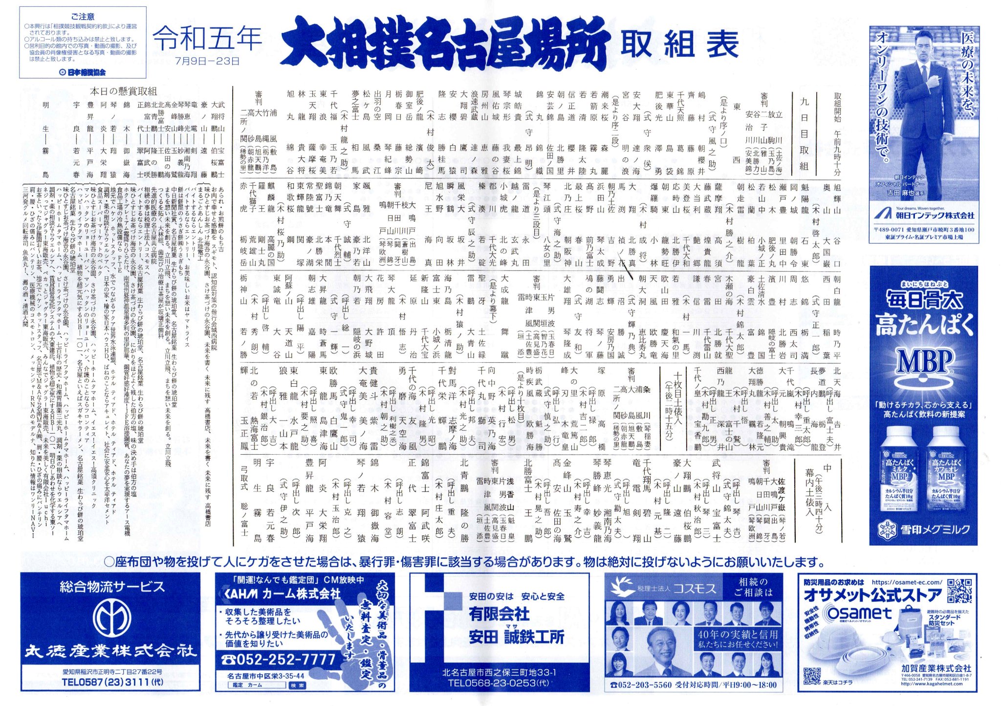 日本相撲協会公式 On Twitter ＜九日目の様子＞ 取組開始9 10、十両土俵入14 15、幕内土俵入15 40 開場時間8 30