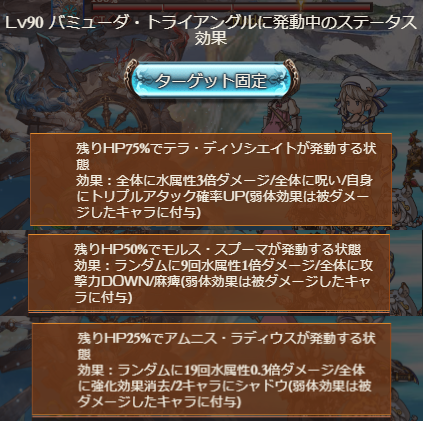 グラブル攻略＠GameWith on Twitter: "【土古戦場90hell速報】 HP：4200万/CT2 通常攻撃：全体対象 ・75%特殊 全体ダメ+呪い 敵TA率UP ・50%特殊 ...