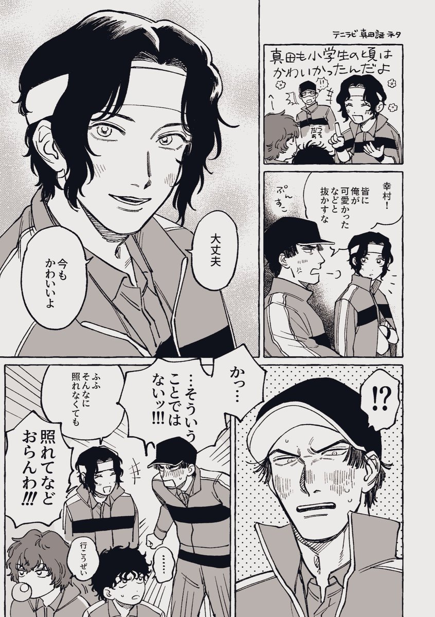 「🎾🐰誕生日コメントネタ」うずら🌼12/1東3ミ02abの漫画