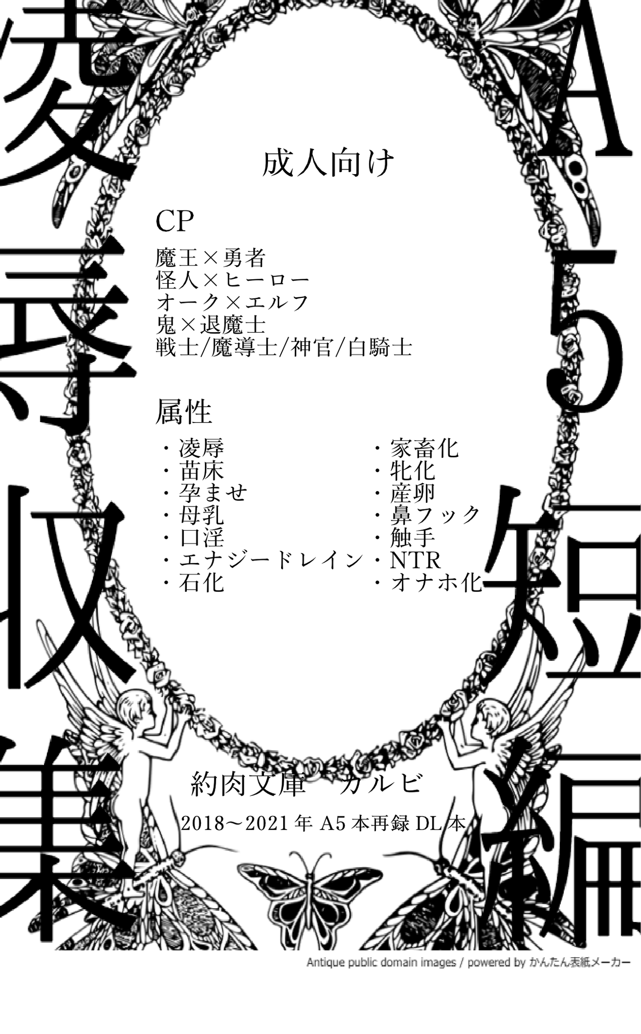 かるび On Twitter イベントやboothでデータ販売している3つの短編小説とフリーペーパなどに載せていたssを一つにまとめた凌辱blのss集です。 A5短編凌辱収集焼肉文庫 