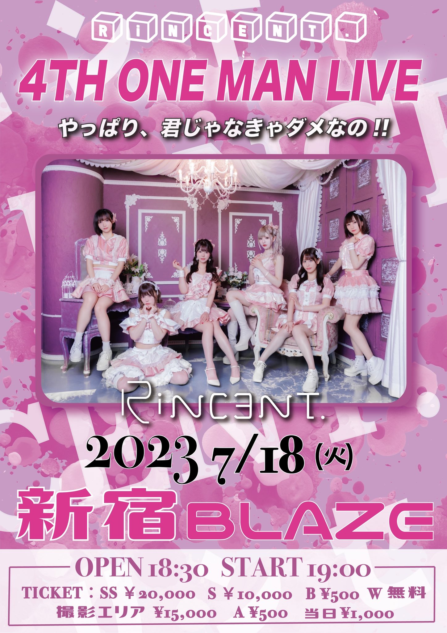 RiNCENT.【リンセント】7/18新宿BLAZEワンマン！ on Twitter: "🌟NEWS🌟 前物販は下記の時間帯となります。 📷物販16:00-17:30 ※加山三稀は後物販からの ...