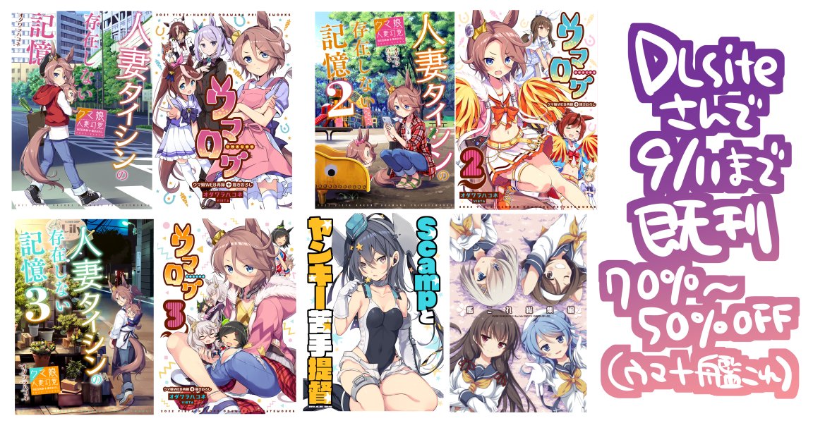 オダワラハコネ🍛土曜日東A64b「VISTA」 on Twitter: "RT @odawarahakone: C102新刊「人妻タイシンの存在しない記憶4」「ウマログ4」、メロンさんで予約 ...