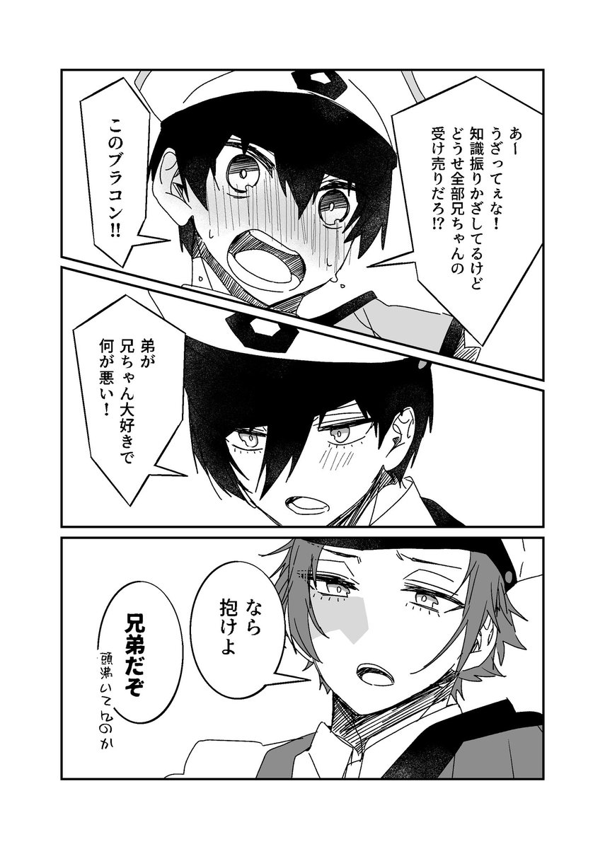 iskn+isbr3P漫画アップしました〜」nrrの漫画