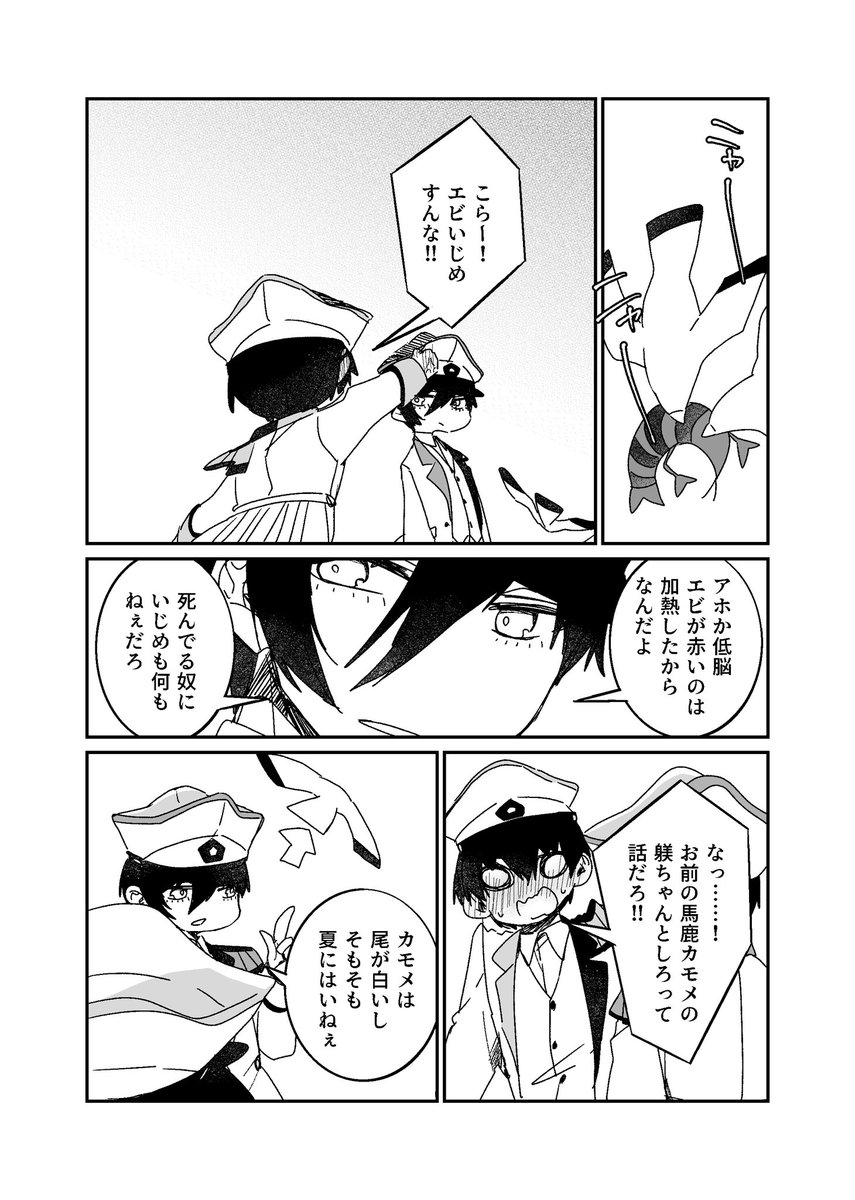 「マリンisrnse(受け優位) うみにゃんこちゃんに貪られる茹でエビくんイイネ♡」nrrの漫画