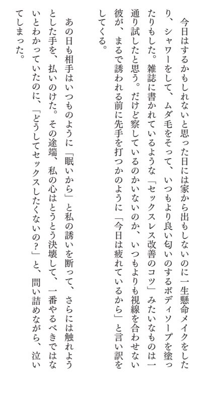 yuzuka@新刊予約受付中 on Twitter: "愛している相手に、もう恋をすることはできない。そのすれ違いが、セックスレスを生む気がする。 愛が深くなればなるほど、相手に欲情しなくなる ...