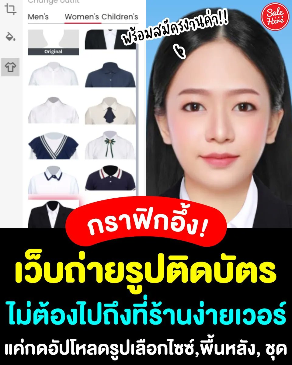 Sale Here - อะไรลดเรารู้ on Twitter: "📣 มีใครให้มากกว่านี้ไหมคะ? 😂 #เว็บถ่ายรูปติดบัตร 📸 ที่ไม่ ...