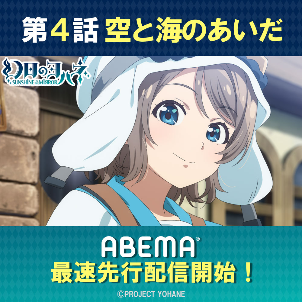 ラブライブ！シリーズ公式 on Twitter: "RT @GJ_yohane: 🐺#幻日のヨハネ -SUNSHINE in the MIRROR-🐺 TVアニメ第3話 TOKYO MX 放送 ...