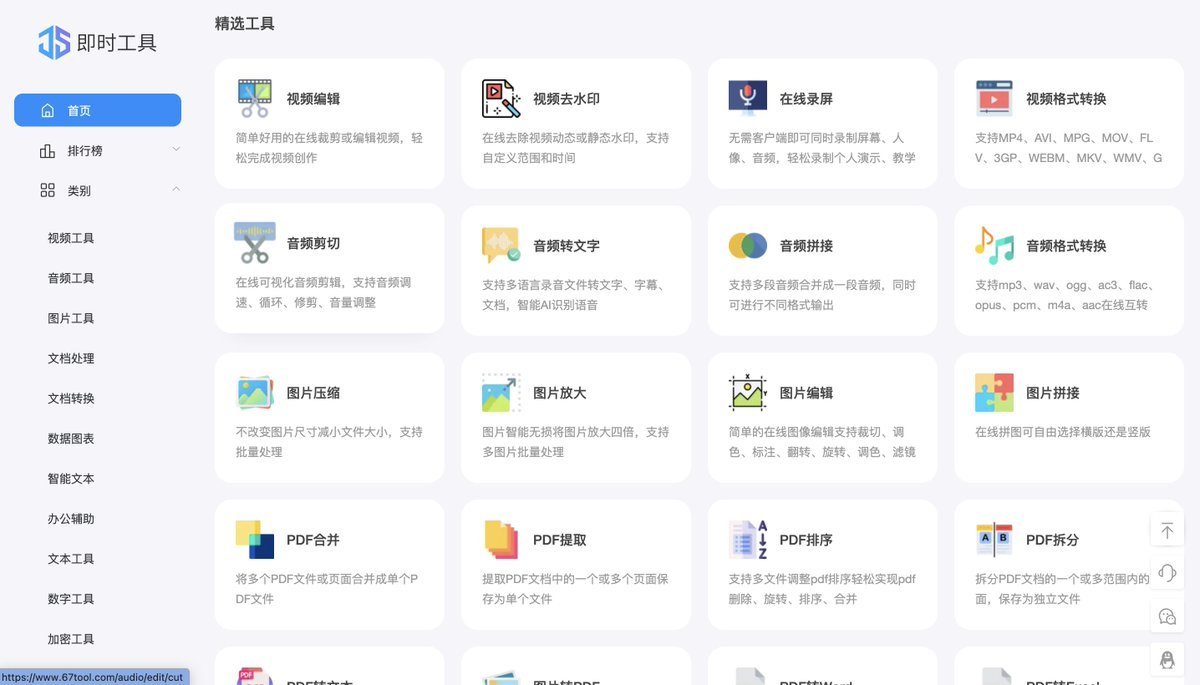 Bitturing on Twitter: "在线工具，无论谁都会需要的绝佳资源站点 视频、音频、图片、文档等功能一应俱全 完成剪切、录屏、图表制作等任务 链接：https://t.co ...