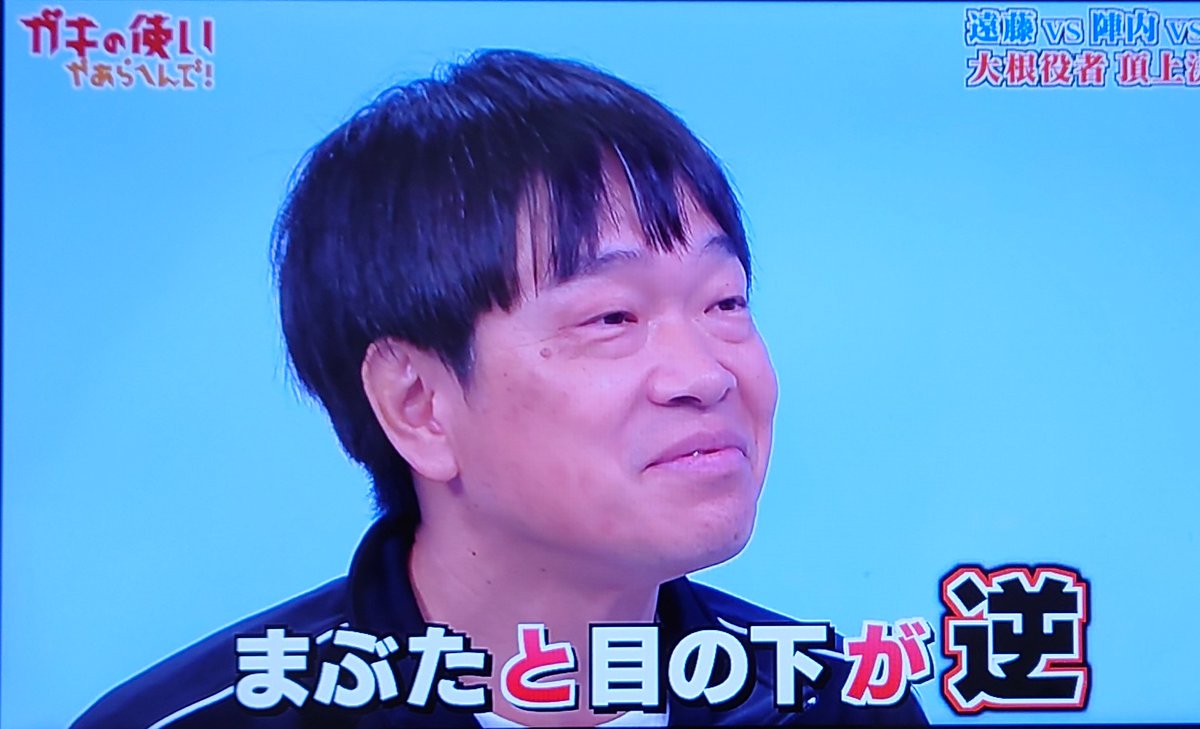にワカのタイショー On Twitter ガキ使 田中「夜中のトイレ」 辛辣且つ秀逸なツッコミ 稀にツッコミで我が田中と化すの好き まぶたと目の下が逆w