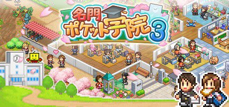 新・カイロパーク攻略 -Kairosoft(カイロソフト) Games Wiki* on Twitter: "2023/07/17 以下のSteam版が本日、公開予定です。 「名門ポケット学院 ...