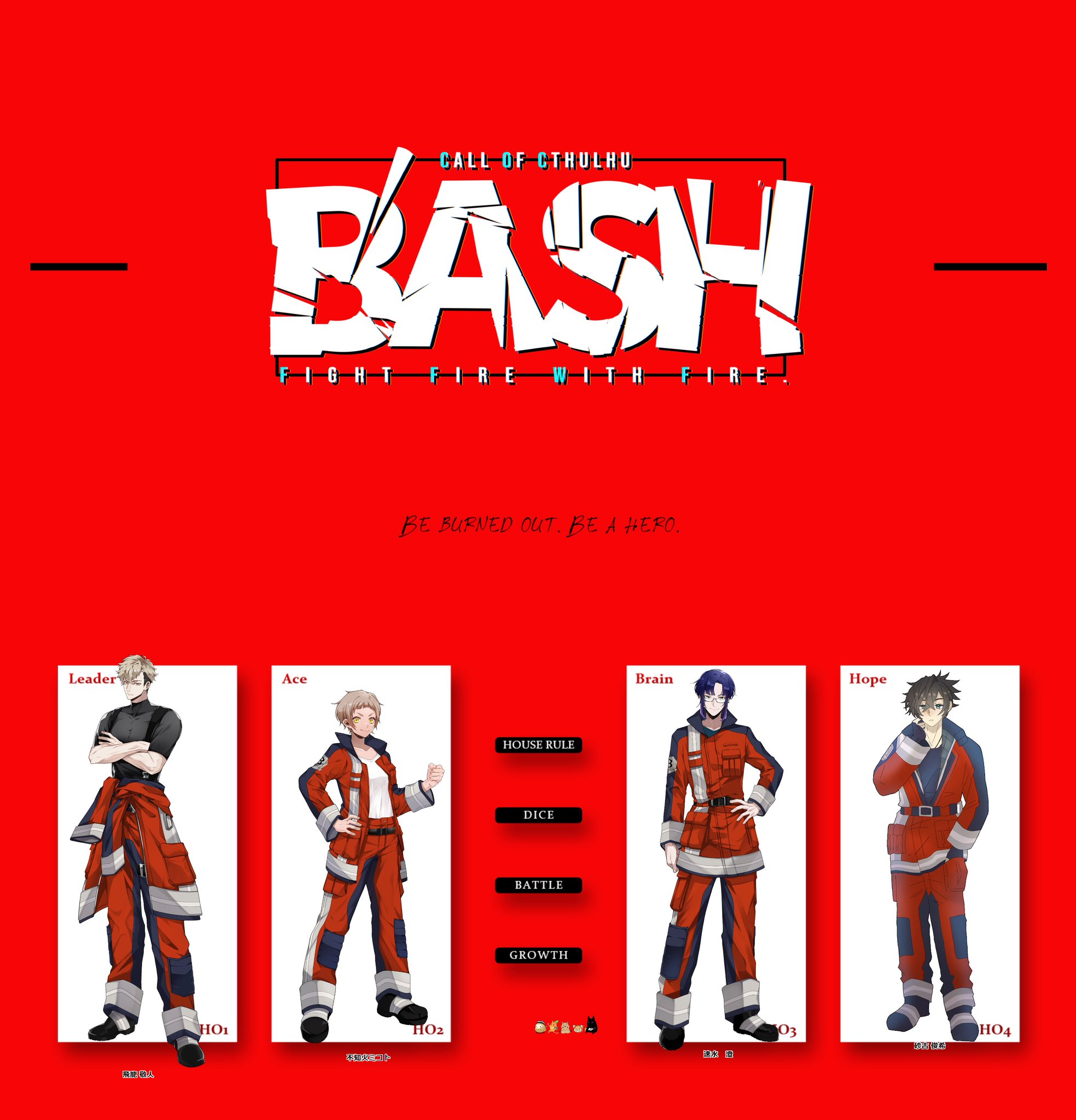 雪丸錦 on Twitter: "@TRPG_TL 『B’ASH』作：はっぱ様 KP：雪丸錦 🔥team B-HEART HO1：飛龍敬人(きささん) HO2：不知火ミコト(ちみさん) HO3 ...