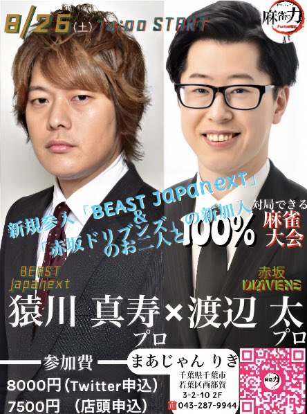 まあじゃん りき(麻雀 力) On Twitter 💫本日申込開始の麻雀大会は 3イベントです。 それぞれ開始時間が異なるので ご注意下さい⚠️ 11時〜 (826開催) 猿川真寿 P