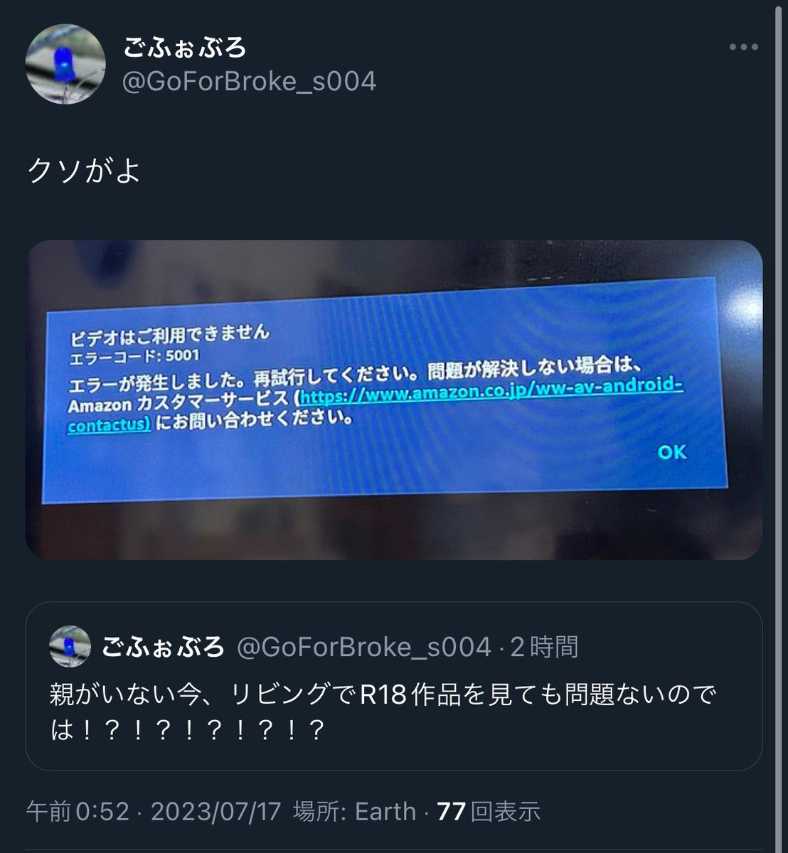 都立界隈迷言・迷場面集 On Twitter