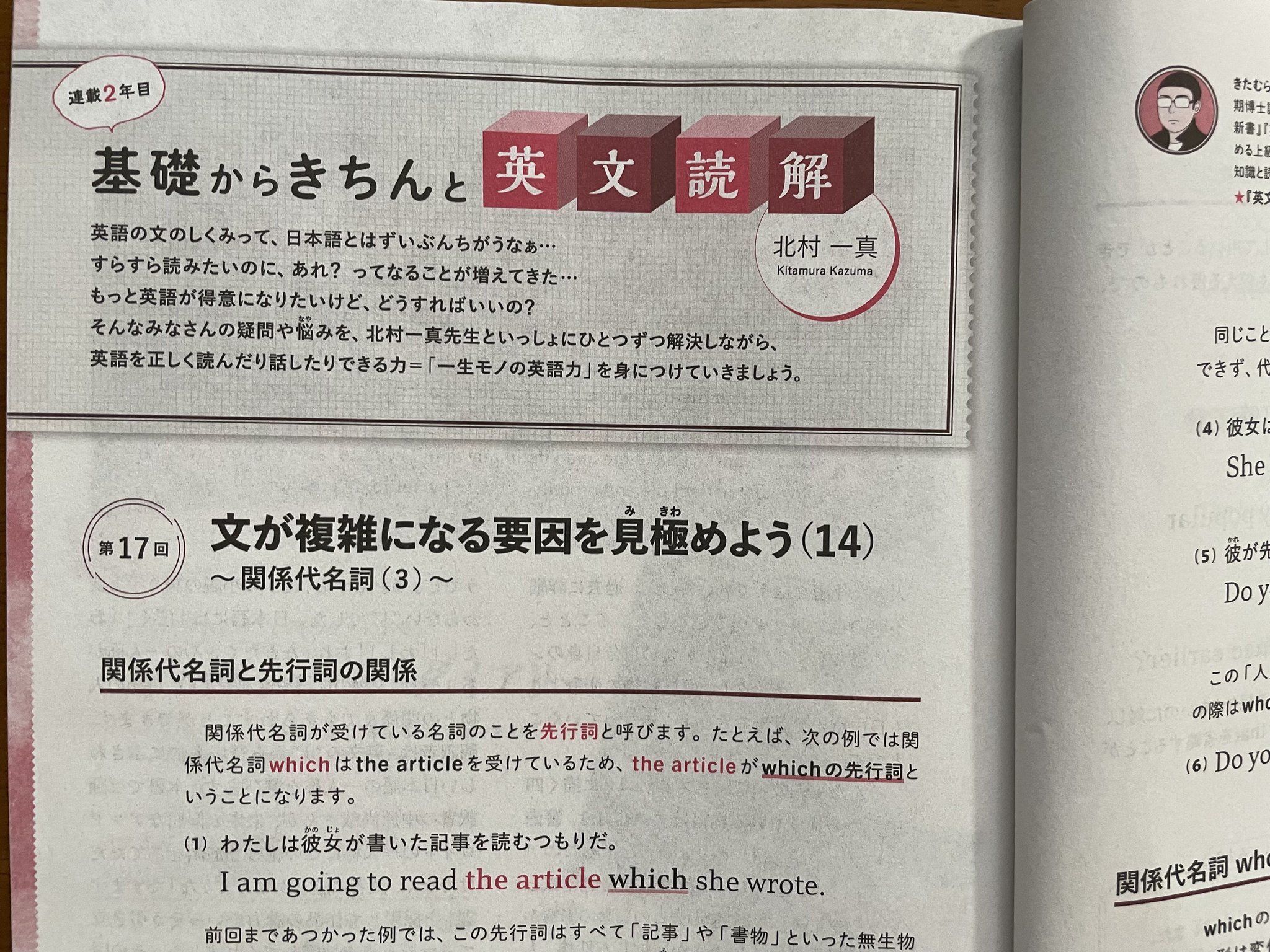 越前敏弥 Toshiya Echizen on Twitter: "〈基礎英語2〉の「海外ブックガイド」につづく定位置には北村一真先生の連載2年目「基礎からきちんと英文読解」（毎回4ページ）の ...