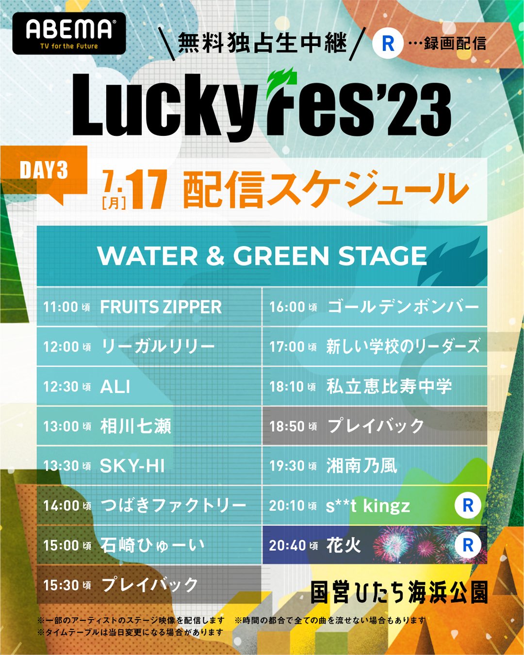 FRUITS ZIPPER【Official】 on Twitter: "🔥#LuckyFes 生配信あります🔥 きゃりーさん、リーダーズさんと 同じフェスに……‼️ ...