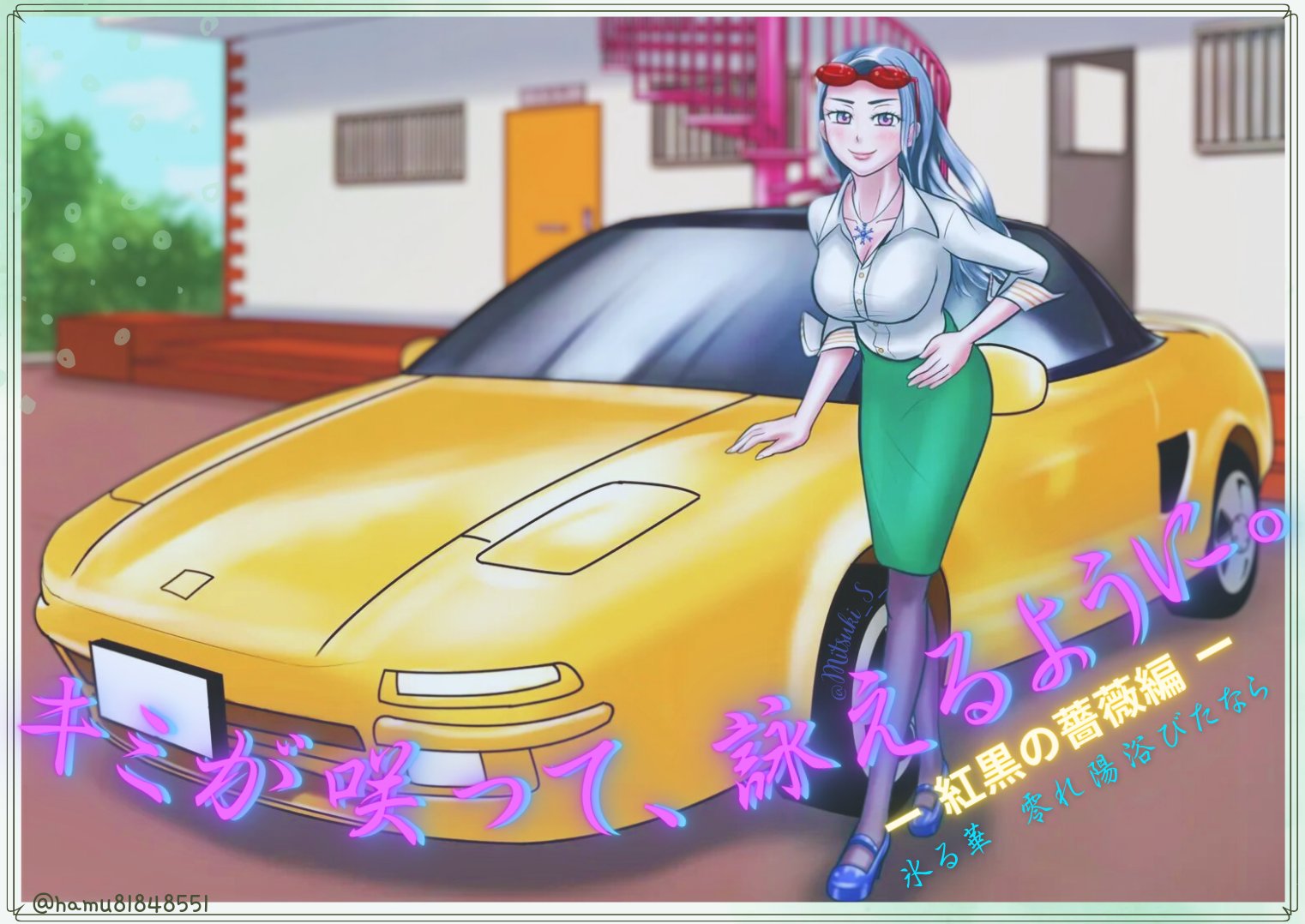 🌙しょとう みつき🎑(陼紏 睲月)🌙pixiv小説🥚 on Twitter: "💫 拡 散 希 望 💫 『#キミが咲って詠えるように』 🥀𓐍𓈒𓂃紅黒の薔薇編𓂃𓈒𓐍🥀 ️氷る華零陽浴びたなら ️ ...