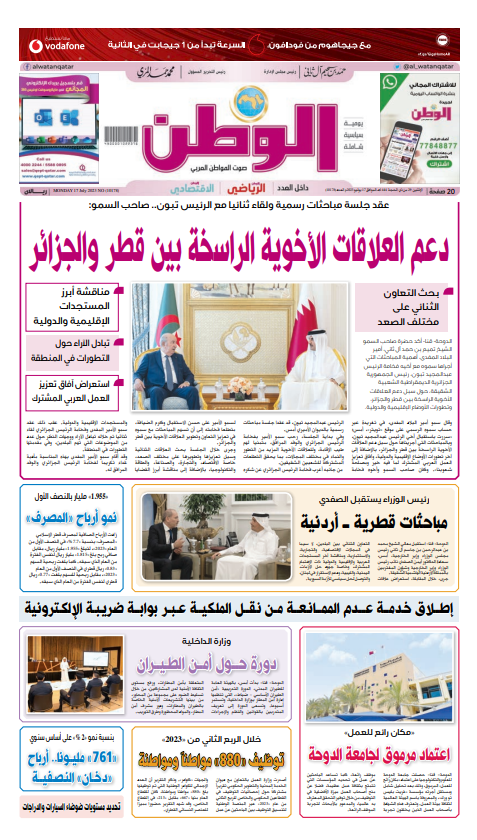 جريدة الوطن On Twitter 📎 الصفحة الأولى من عدد جريدة الوطن القطرية