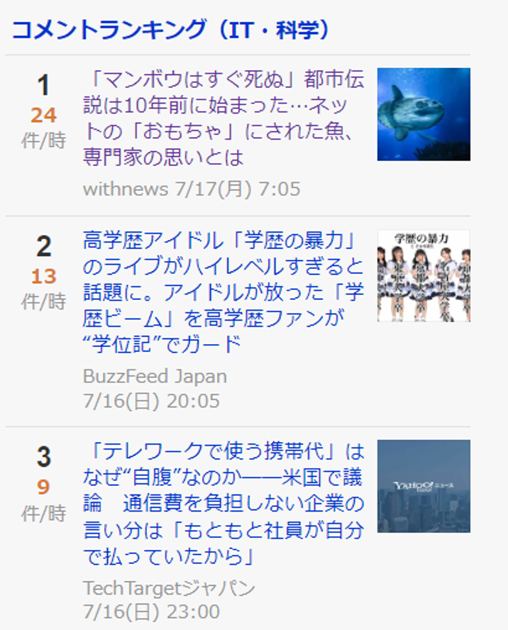 牛マンボウ博士＠博ふぇすD24/C102東ぺ29a on Twitter: "うおおおおおおおおお！！！！！！！ yahooニュース科学記事ランキング1位になりましたああああああああ ...