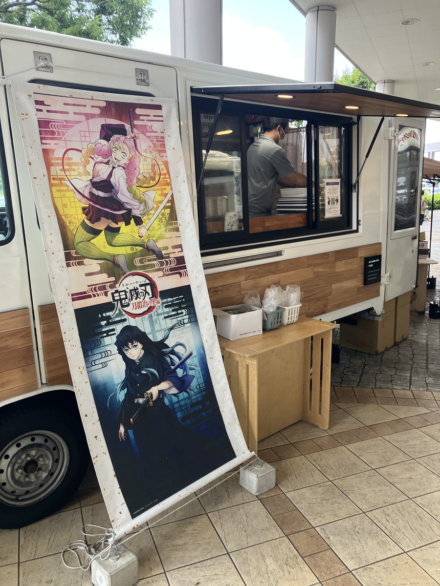 鬼滅の刃公式 on Twitter: "RT @ufotableCafeTG: 〈アニメ「鬼滅の刃」コラボカフェ-出張開催-〉 このあと10時より、東京都武蔵村山市イオンモールむさし村山営業 ...
