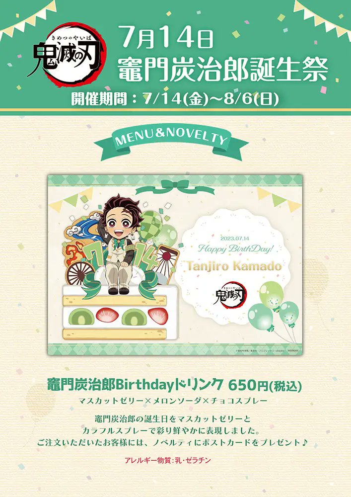 鬼滅の刃公式 on Twitter: "RT @ufotableCafeTG: 〈アニメ「鬼滅の刃」コラボカフェ-出張開催-〉 このあと10時より、東京都武蔵村山市イオンモールむさし村山営業 ...