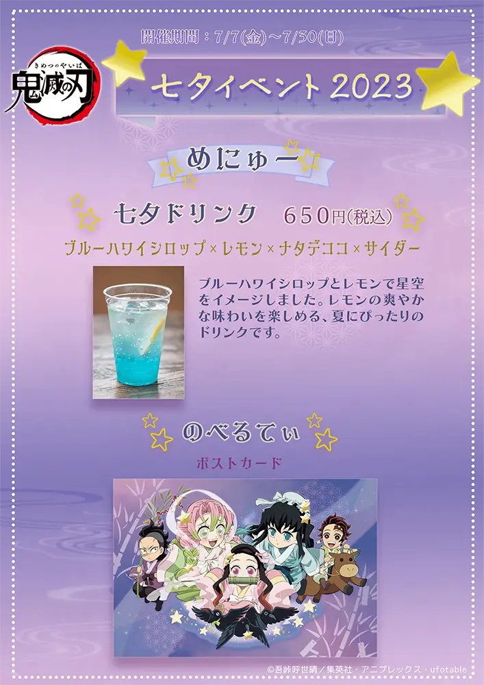 鬼滅の刃公式 on Twitter: "RT @ufotableCafeTG: 〈アニメ「鬼滅の刃」コラボカフェ-出張開催-〉 このあと10時より、東京都武蔵村山市イオンモールむさし村山営業 ...