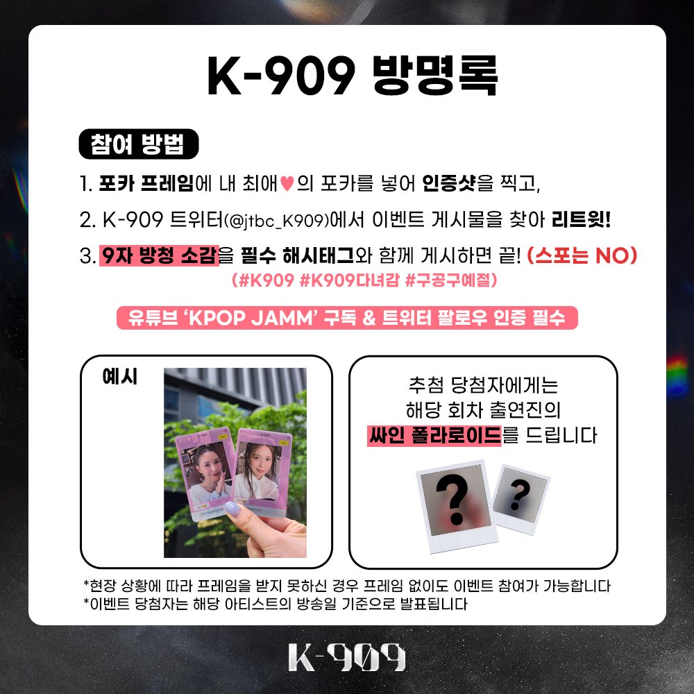 K-909 on Twitter: "[230717 #K909방명록] 세트, 시야, 셋리 뺄 것 없이 완벽한 무대 맛집 K-909💜에 찾아오신 여러분! 최애 아티스트와 함께한 ...